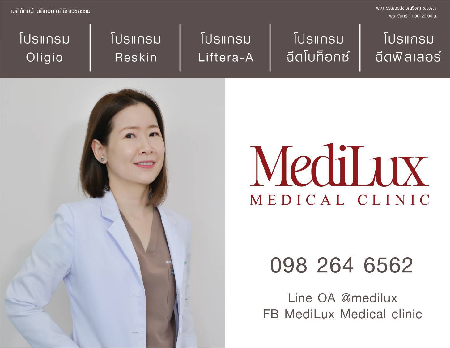 MediLux Medical Clinic คลินิกเสริมความงาม เชียงใหม่